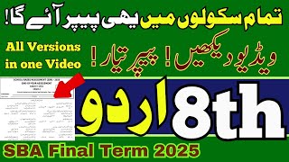 Class 2 Urdu Final Term Paper School Based Assessment 2025 Pec Sba