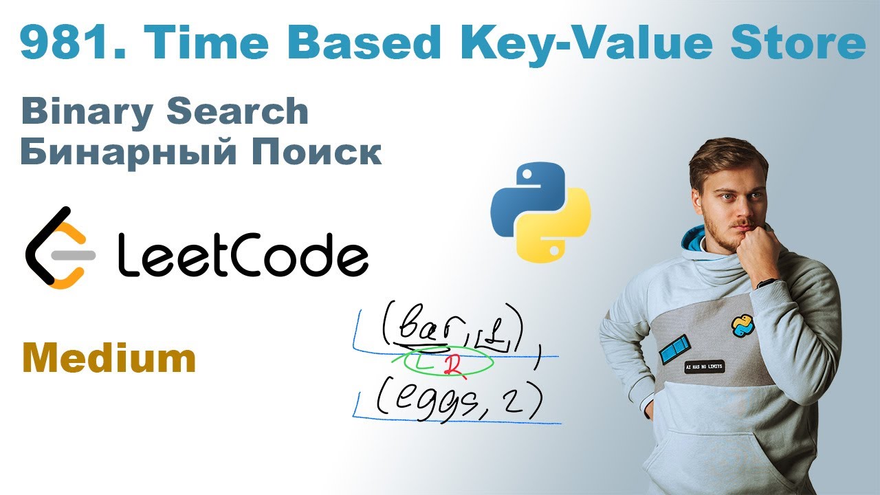 Time Based Key Value Store решение на Python Leetcode 981 Youtube