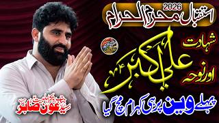 Majlis Istaqbal E Muharram 2026 Shahadat Hazrat Ali Akbar A S Zakir Aon ...