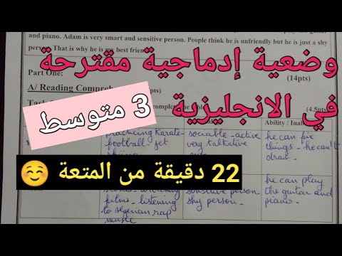 وضعية إدماجية في الإنجليزية للسنة الثالثة متوسط المحيطالأزرق Youtube