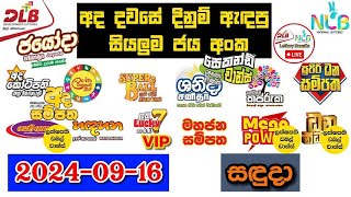 Nlb Today All Lottery Results 2024 09 16 අද ස යල ම Nlb ල තර ය ප රත ඵල ...