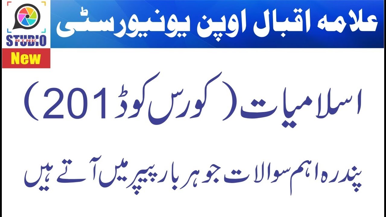 Aiou Matric 201 Spring 2019 Guess Paper Youtube