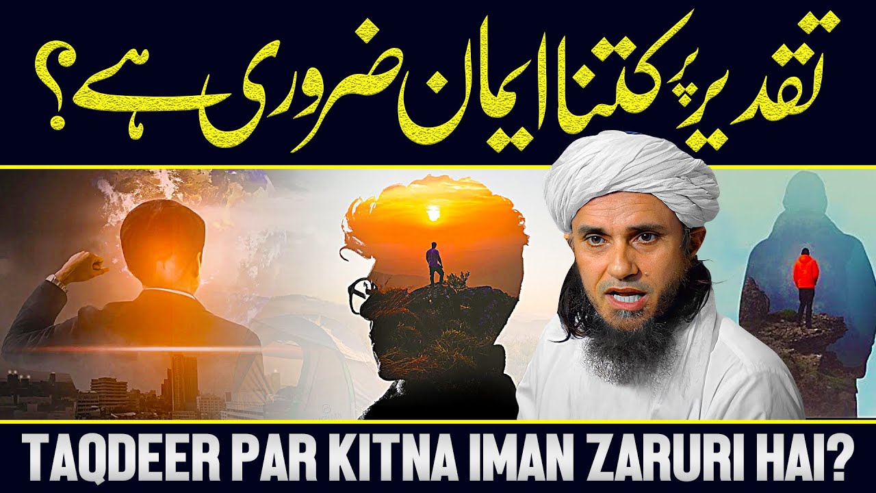 Taqdeer Par Kitna Iman Zaroori Hai Ask Mufti Tariq Masood Youtube