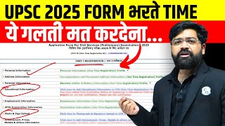 How To Fill Upsc Form 2025 Upsc Form Filling 2025 Upsc Form Upsc 2025 ...