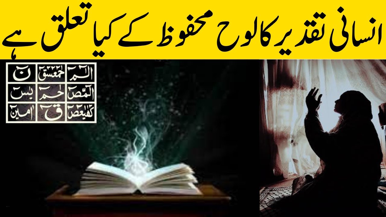 Kia Taqdeer Dua Se Badal Sakti Hai Youtube