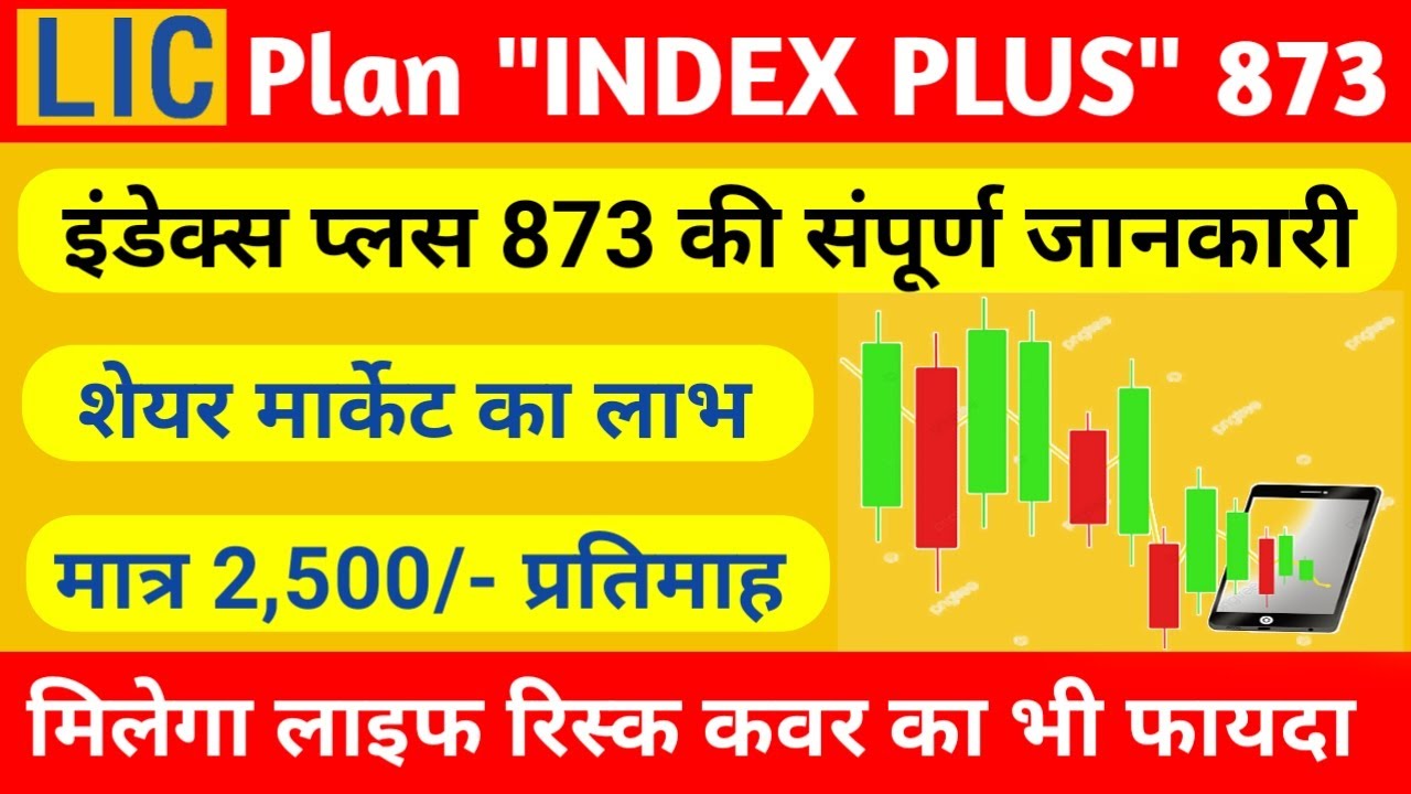 Lic Index Plus Plan 873 In Hindi Lic इ ड क स प लस 873 प ल न Lic