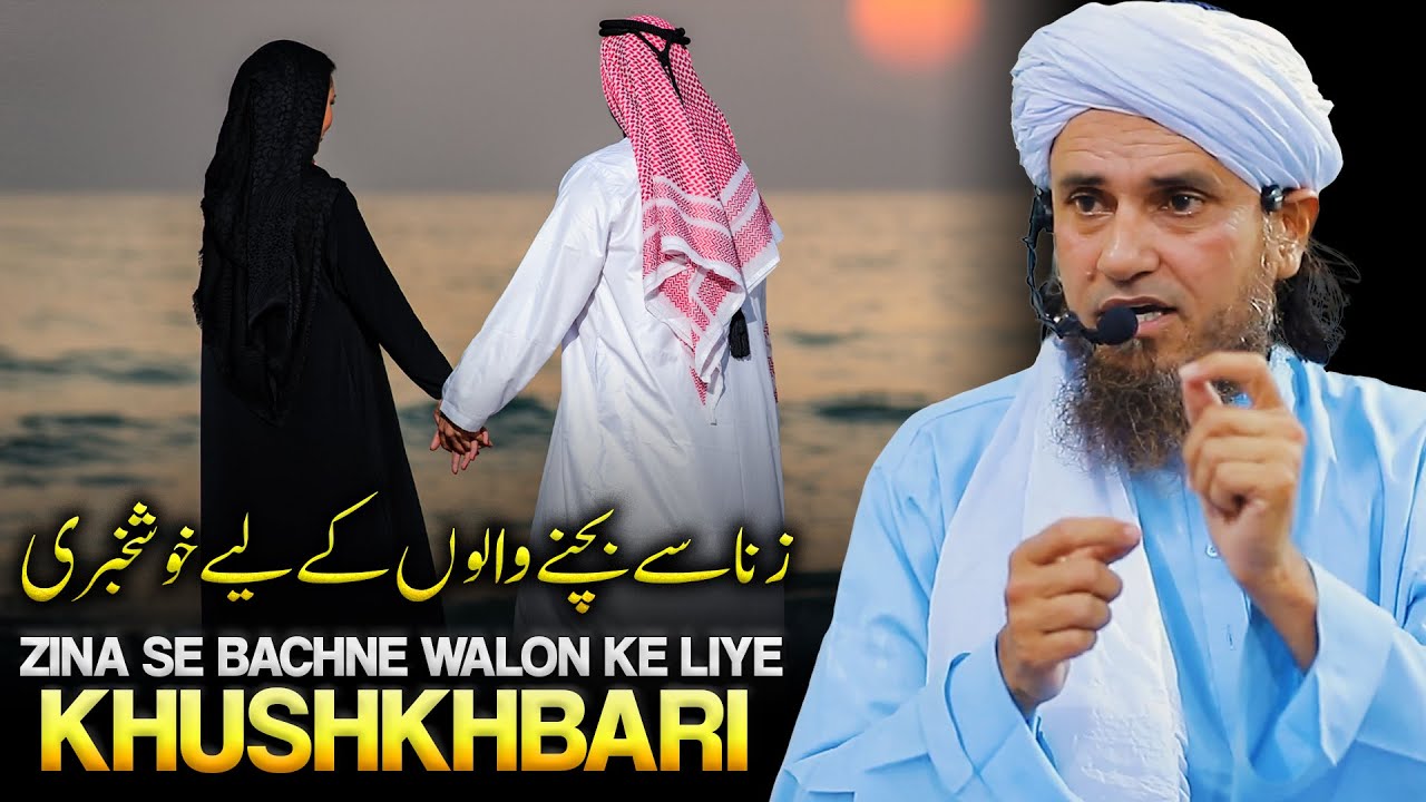 Zina Se Bachnewalo Ke Liye Khushkhbri Mufti Tariq Masood Youtube