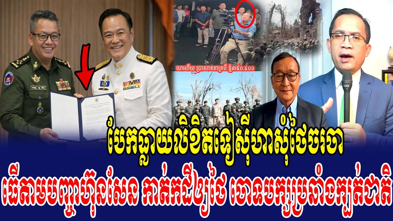 пёџ01 01 2026 Mr Muong Nareth Talk Show Cambodia Thai Tea Siha S