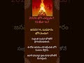 Bhogi Panduga 2026 Date శ స త ర ప రక ర భ గ ఎప ప డ Jan 13 Or 14 Bhogi ...