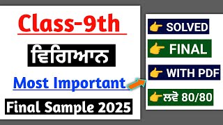 Pseb 9th Class Science Paper 2025 With Answers Pseb Class 9th Science