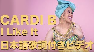 Cardi B Bad Bunny J Balvin I Like It 日本語字幕付き動画 Warner Music Japan Mp3 ...