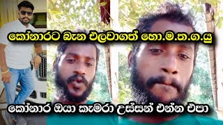 උස ව ග ය ක ට ටහච ච ට කළ ෆ ස බ ක අපහ ස ය මන ත ර වර ය ක ය ඇත ත බ ර ව ක ර ...
