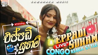Eppadi Suham Song Dj Hadawath Wala Buttar Gapu අම ස න ද ව Sanjeew ...