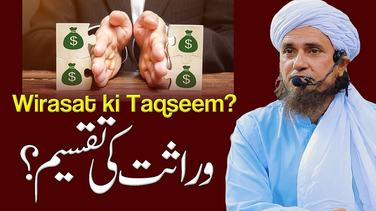 Wirasat Ki Taqseem Ask Mufti Tariq Masood Youtube