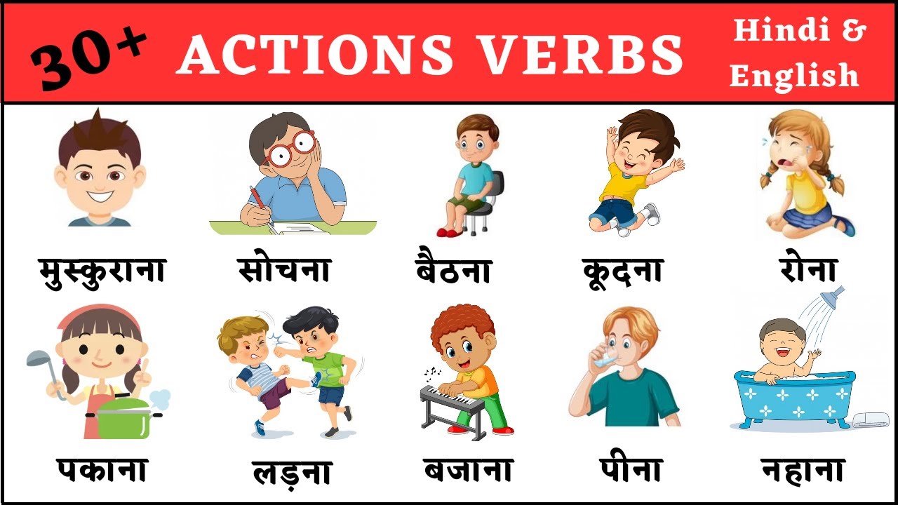 Important Action Verbs In Hindi And English With Picture 30 Action