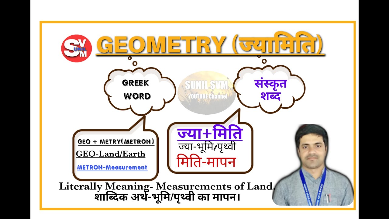 Geometry Introduction Youtube