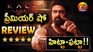 Kalki 2898 Ad Movie Premiere Show Review Kalki 2898 Ad Review Kalki ...