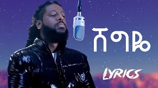 Rophnan Shegiye ሮፍናን ሸግዬ New Ethiopian Lyrics 2025 Heron Lyrics Mp3 ...