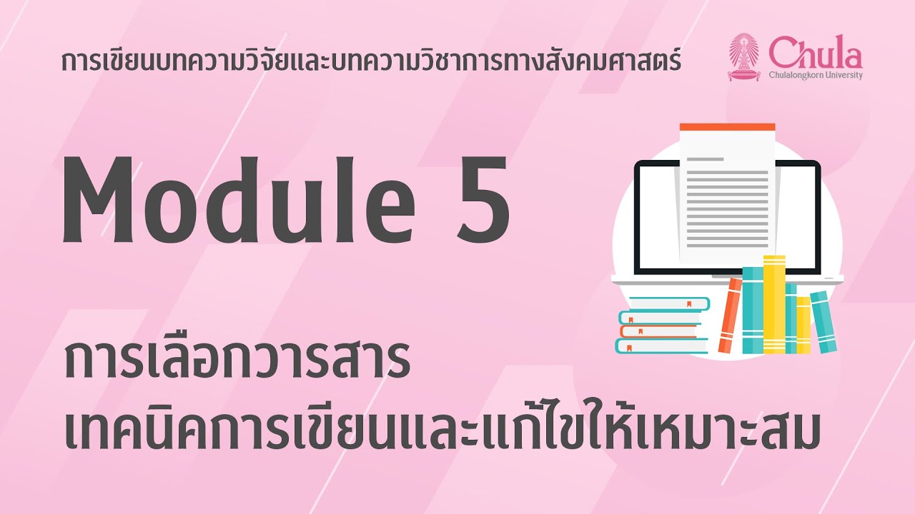 Module5clip25 Youtube