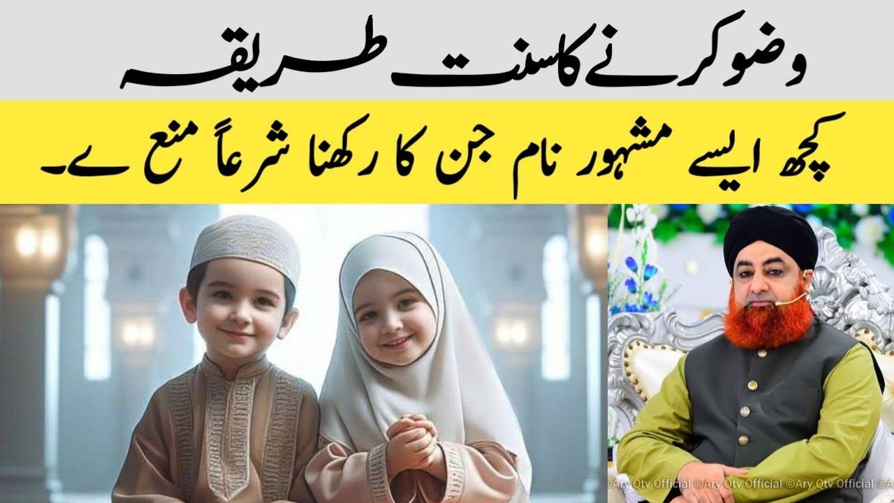 Ahkam E Shariat Wuzu Ka Sunnat Tarika Mufti Muhammad Akmal Youtube
