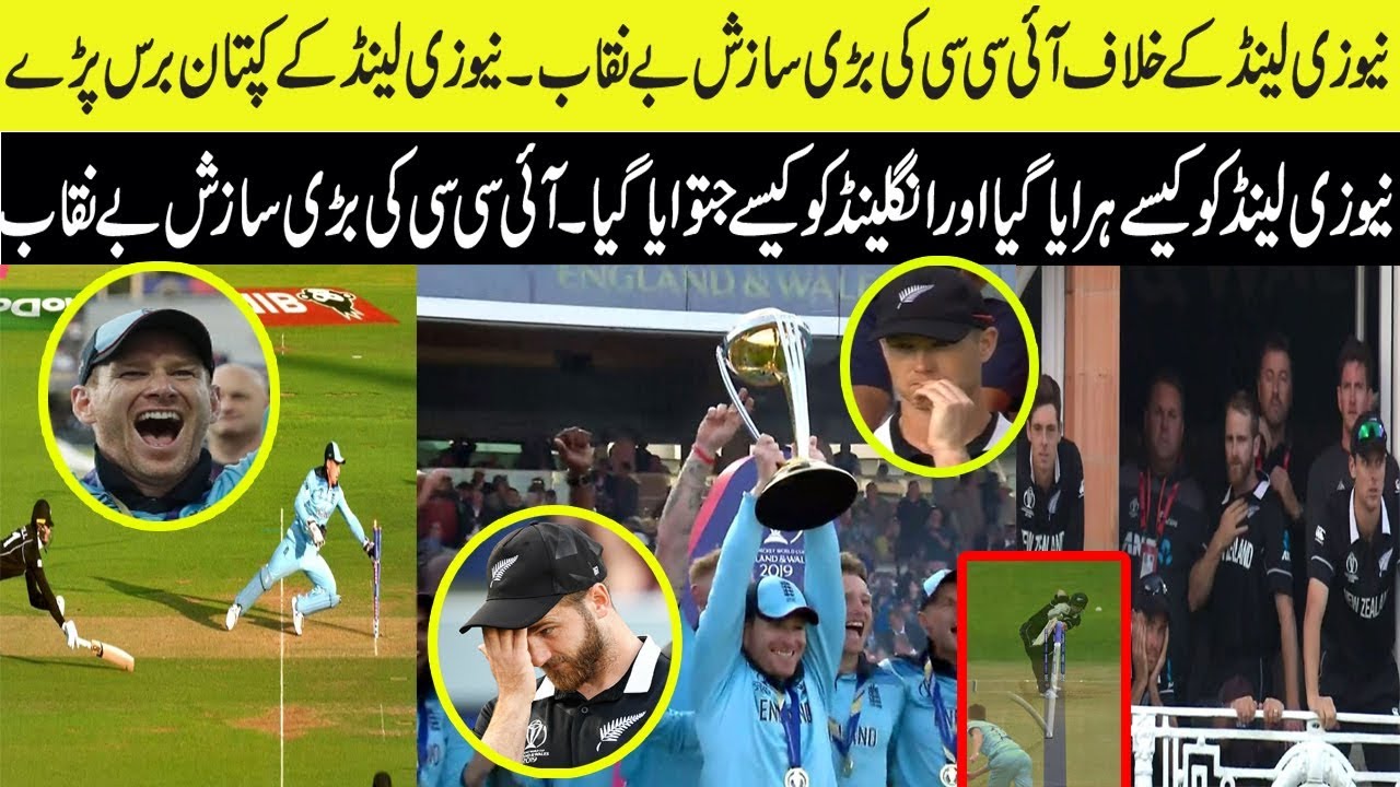 England Won The World Cup 2019 Final By Cheating Icc Cheated With New