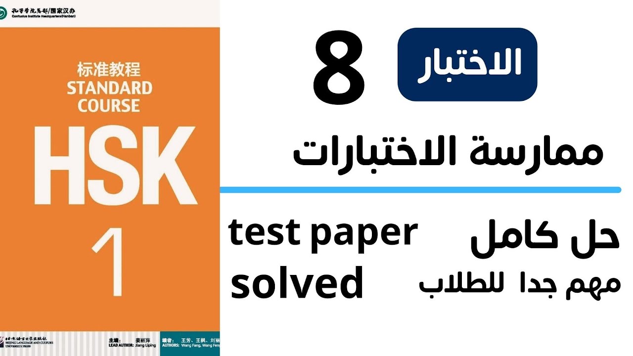 Hsk 1 Past Paper 8 Solved Hsk1 Hsk1 Test Paper Youtube