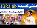 13 Rajab Qasida 2026 Muazzam Ali Mirza Haiderium Qasida 2026 Mola Ali ...